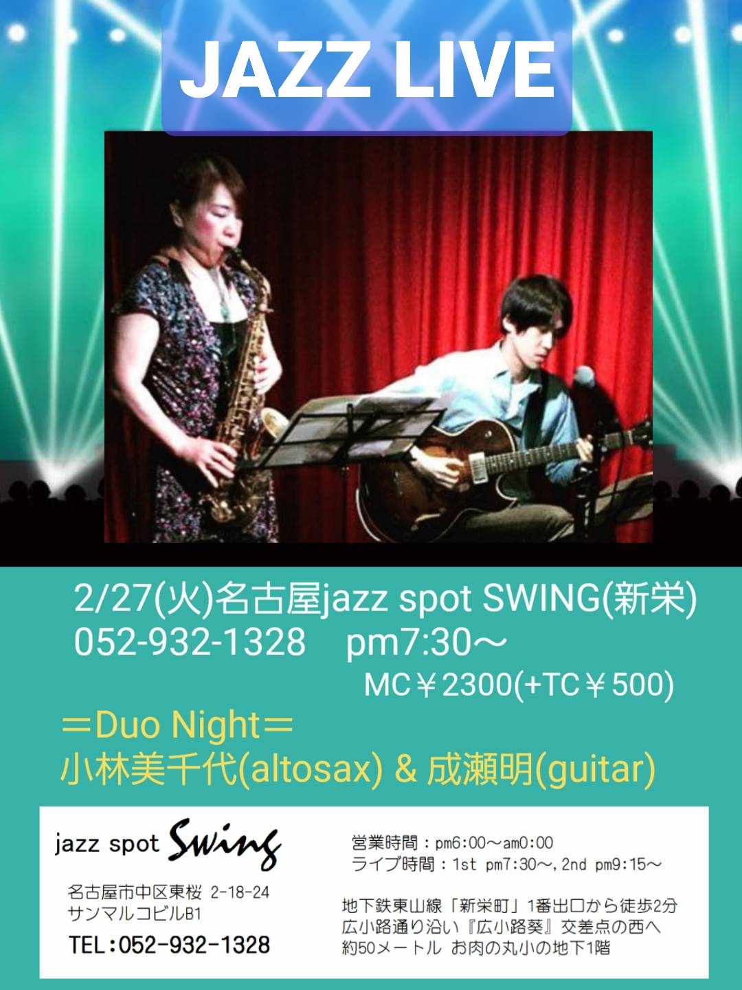 小林美千代(AS) | Jazz Spot Swing