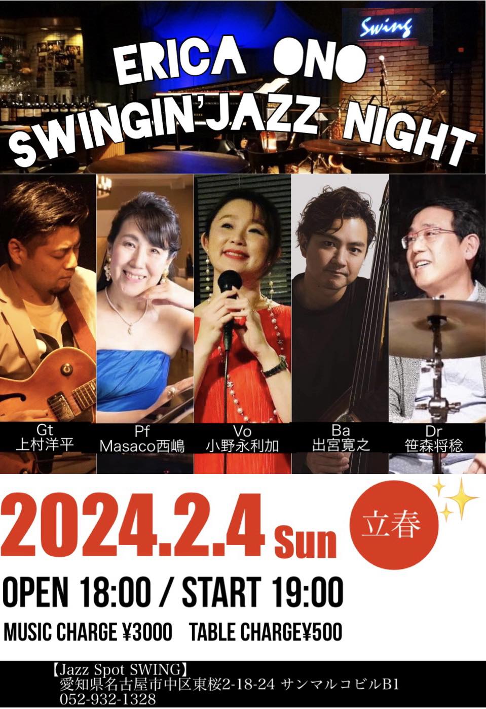 夜 /小野永利加(Vo) | Jazz Spot Swing
