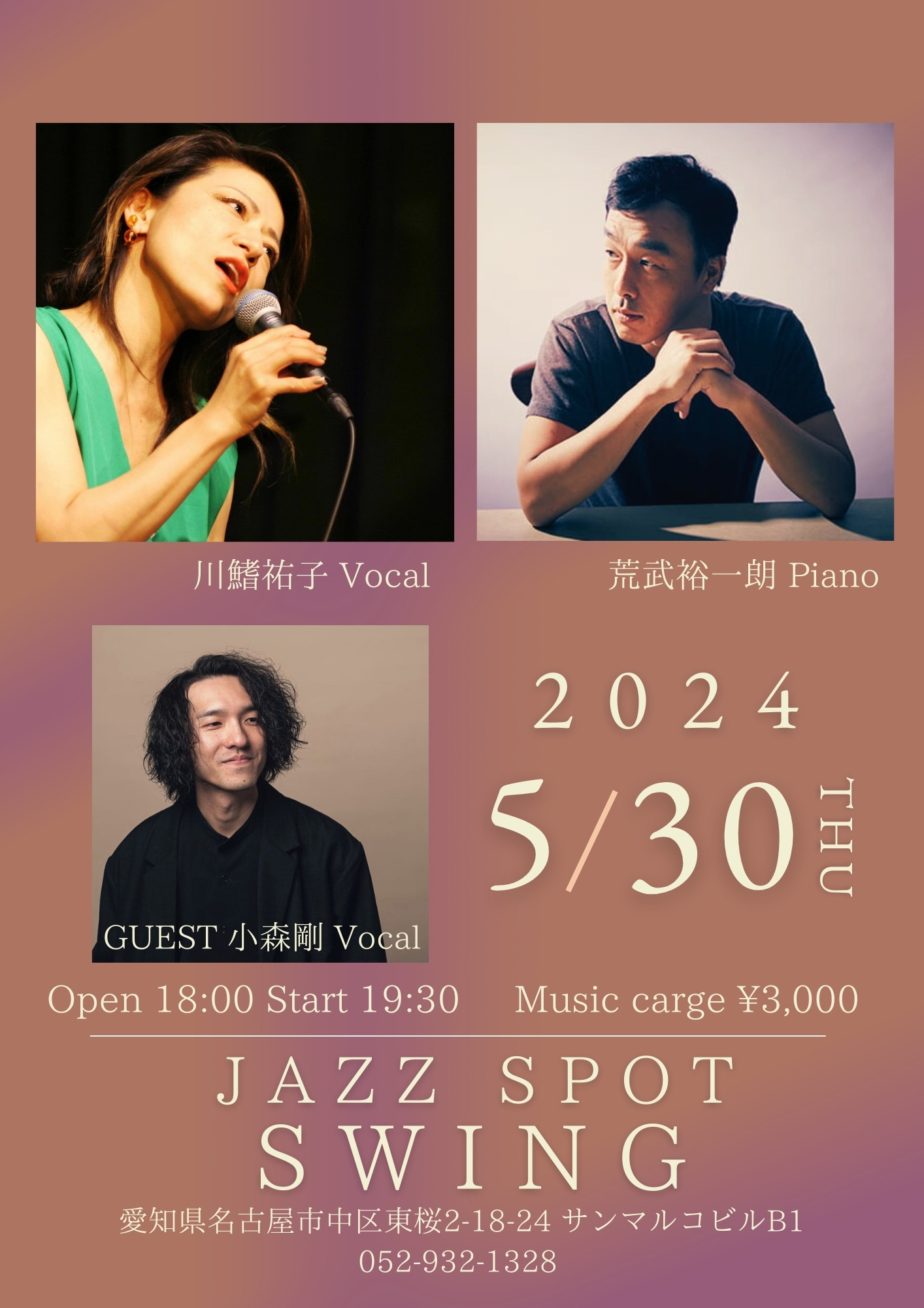 川鰭祐子(Vo) | Jazz Spot Swing