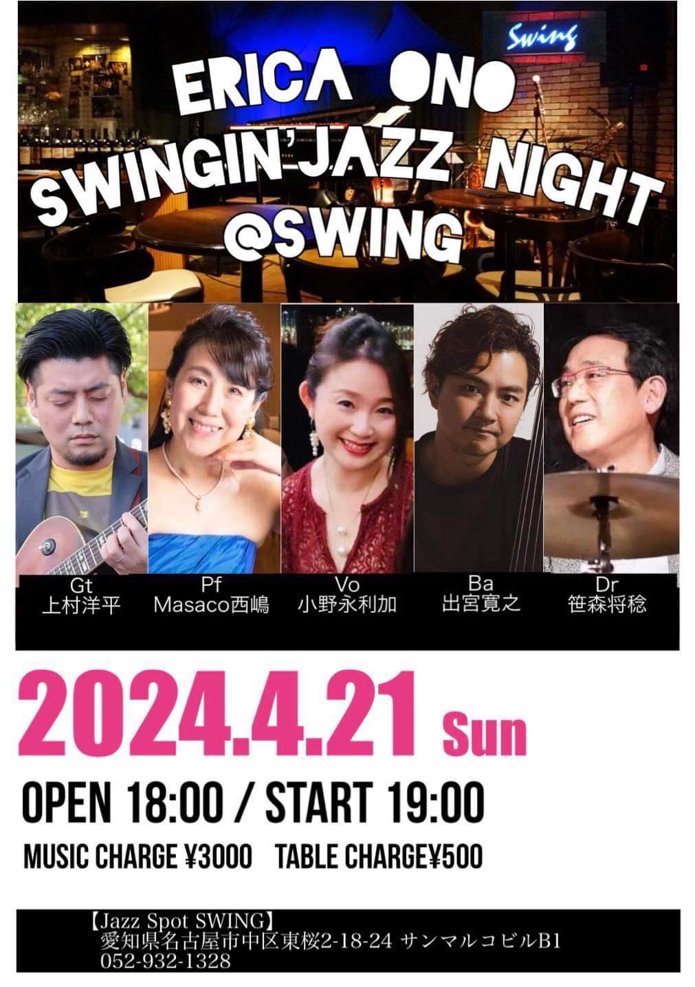 夜 /小野永利加(Vo) | Jazz Spot Swing