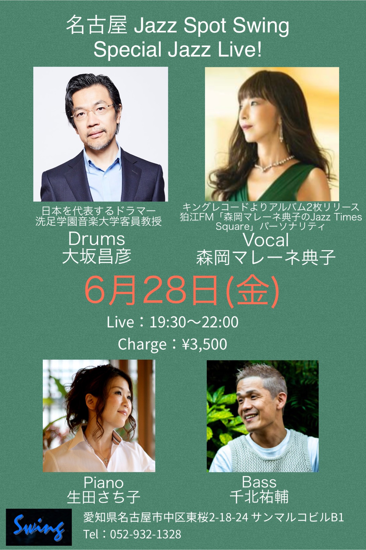 森岡マレーネ典子(Vo) | Jazz Spot Swing