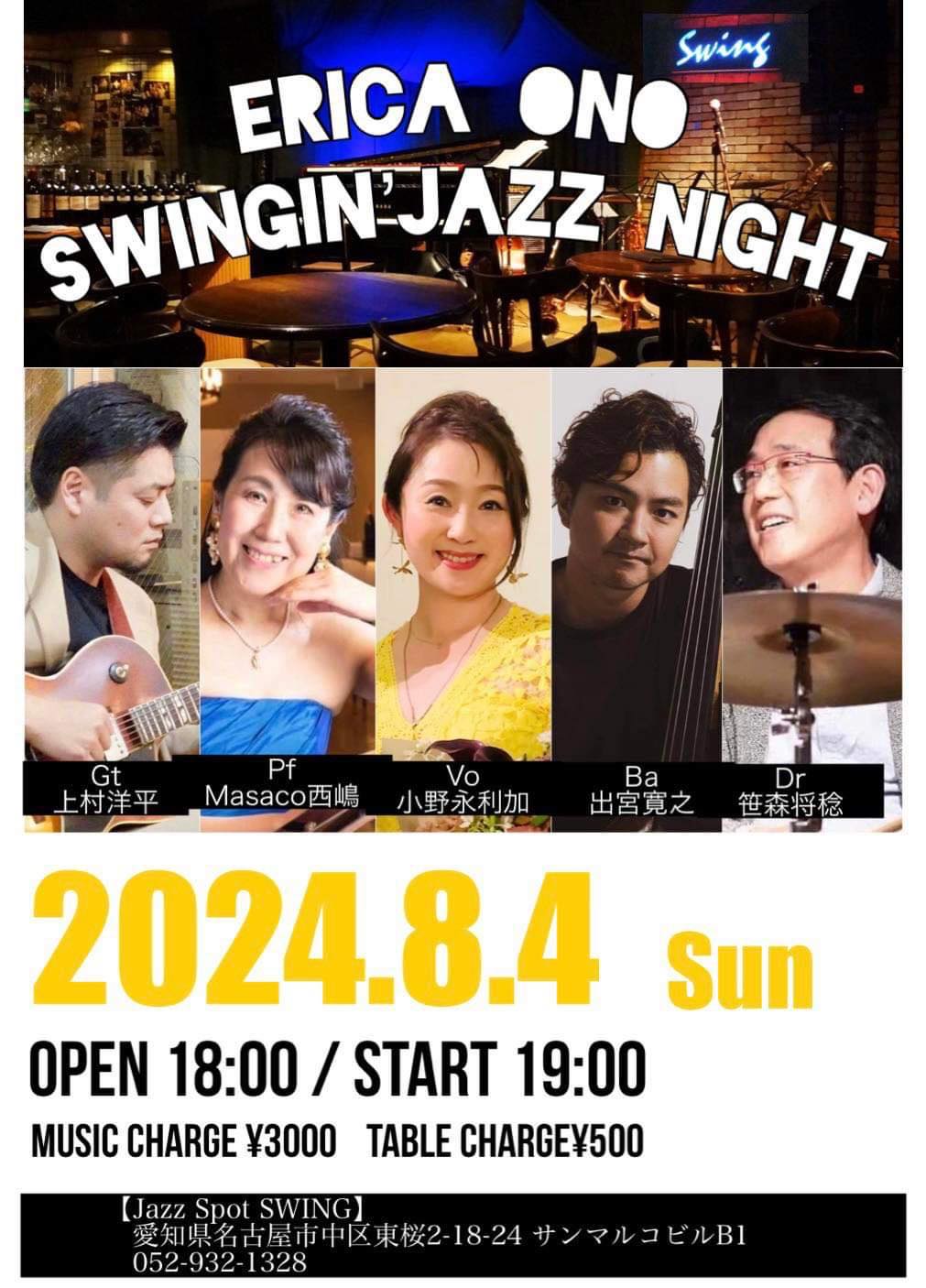 夜 /小野永利加(Vo) | Jazz Spot Swing