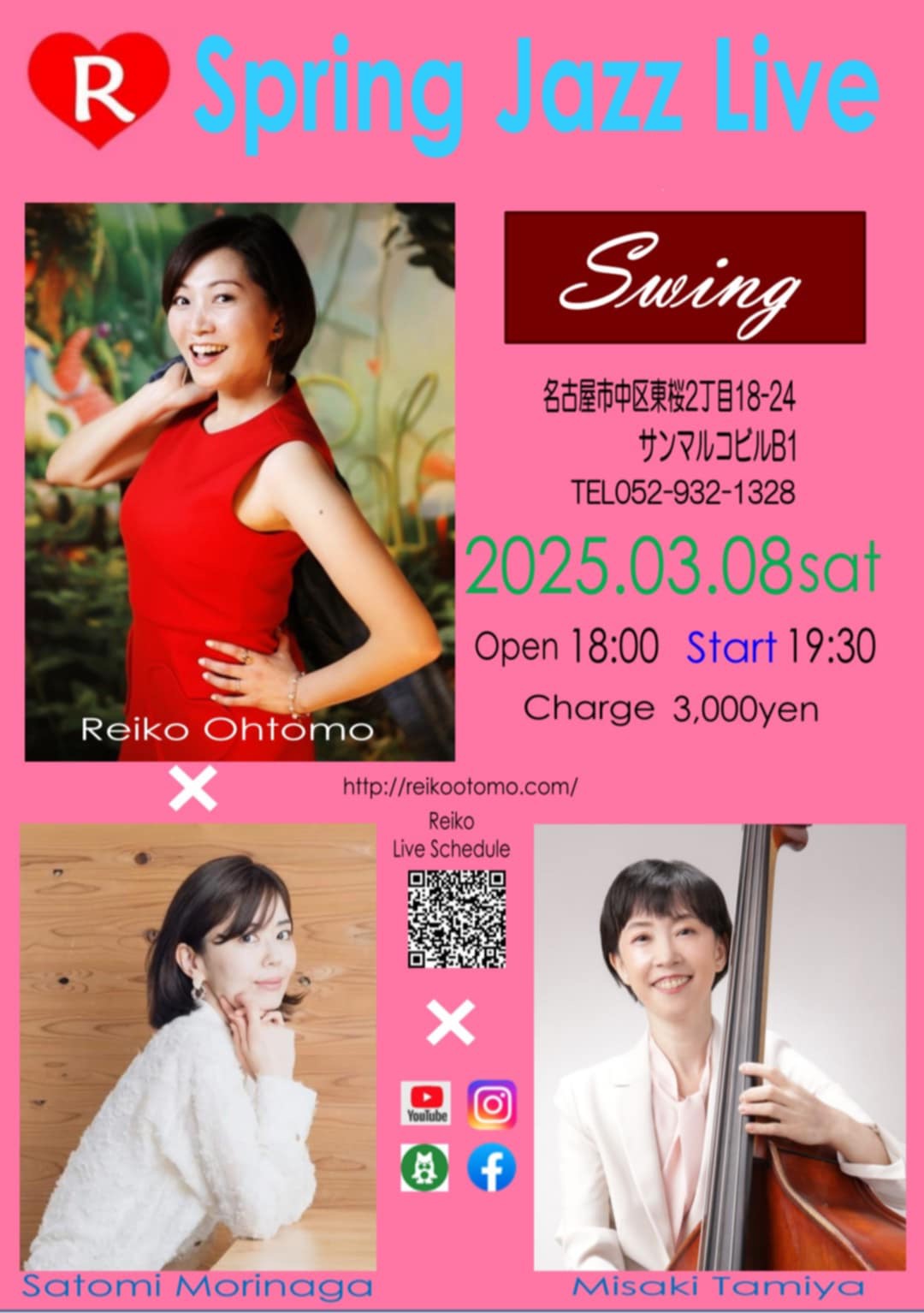 大友玲子(Vo) | Jazz Spot Swing