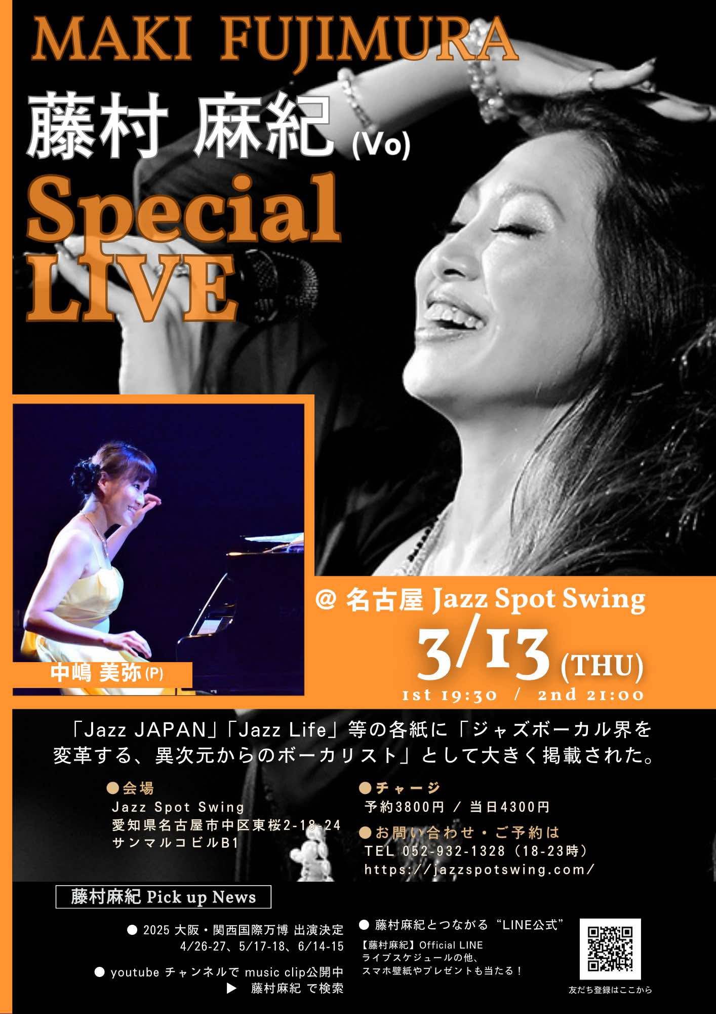 藤村麻紀(Vo) | Jazz Spot Swing